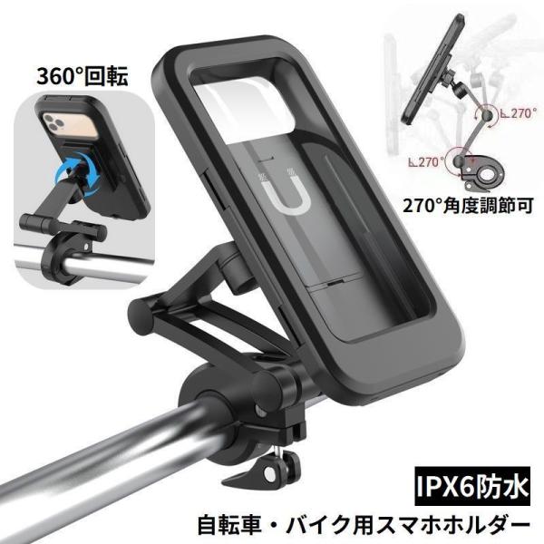 スマホホルダー決定版！！思いつく機能が全て詰まった一台♪IPX6防水&amp;マグネット台座付きの自転車・バイク用スマホホルダーです。ハンドルバー固定で取り付け簡単！アームは高さ&amp;角度調節可能☆6.7インチ以下のiPhone・And...