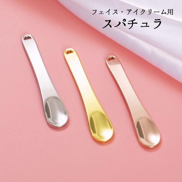 アイクリームやフェイスクリーム用スパチュラです。【サイズについて】画像をご参照ください。【素材について】合金【カラーについて】生産ロットにより柄の出方や色の濃淡が異なる場合がございます。お使いのモニターや撮影時の光の加減などにより画像と実際...