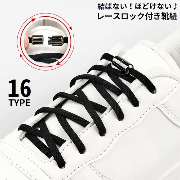 カプセルタイプのレースロック付き！脱ぎ履きカンタン楽々♪子ども〜大人まで使える男女兼用の丸平紐シューレースです。お手持ちのスニーカーやランニングシューズに◎【サイズについて】画像をご参照ください。【素材について】合金、ラバー他【カラーについ...