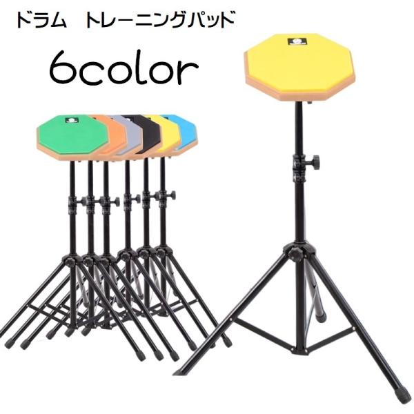 スタンド付きのドラムトレーニングパッドです。自宅での練習時の防音対策に◎6種類のカラーからお選びください。【サイズについて】画像をご参照ください。【素材について】ラバー他【カラーについて】生産ロットにより柄の出方や色の濃淡が異なる場合がござ...