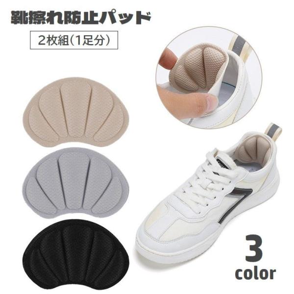 シールタイプで取り付け簡単。貝殻のようなデザインが可愛い靴擦れ防止パッド、2枚組(1足分)です。かかとのパカパカ防止・靴擦れ対策に◎【サイズについて】画像をご参照ください。【カラーについて】生産ロットにより柄の出方や色の濃淡が異なる場合がご...