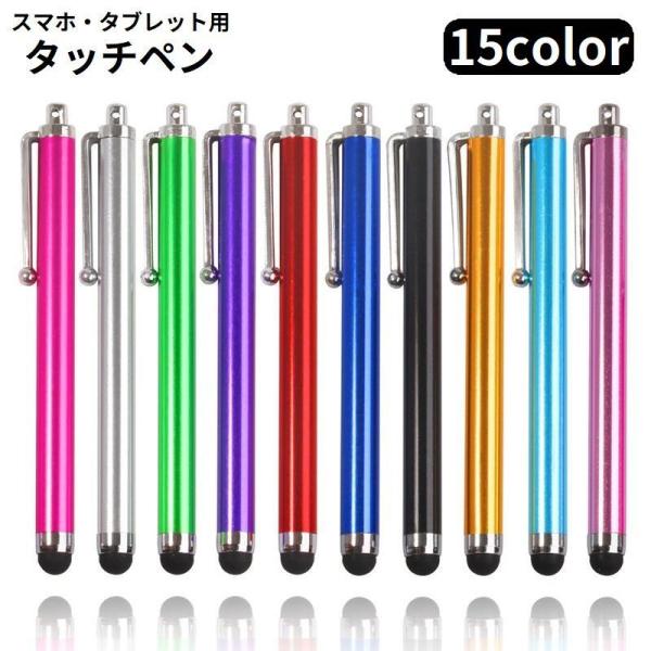 スマホやiPadなど、タブレットの操作を快適にサポート♪ストラップホール付きのタッチペンです。イラストやゲーム、執筆などの趣味にもオススメのアイテム◎【サイズについて】画像をご参照ください。【素材について】プラスチック、アルミ合金、シリコン...