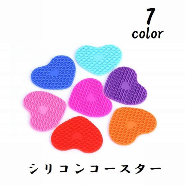 ハート型のかわいいコースターです。滑り止め効果もあるので、固い瓶の蓋を開ける時にも活躍してくれます。【サイズについて】画像をご参照ください。【素材について】シリコン