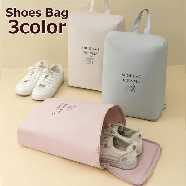 靴の持ち運びに便利なシューズバッグ旅行やジム通いなどに◎【サイズについて】画像をご参照ください。【素材について】ポリエステル系複合繊維【カラーについて】生産ロットにより柄の出方や色の濃淡が異なる場合がございます。お使いのモニターや撮影時の光...