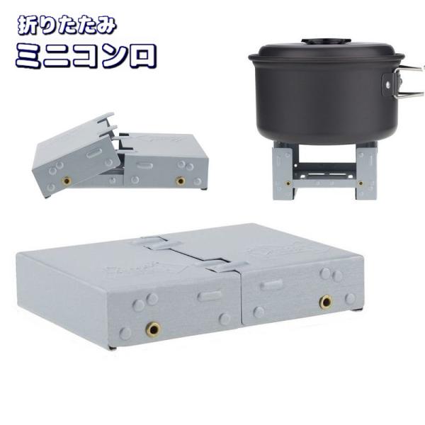 アウトドア用の折り畳み式ミニコンロです。固形燃料を使用して、簡単な調理や湯沸かしなどにお使いいただけます♪ポケットサイズで嵩張らず、ソロキャンプにもオススメです◎※コンロ本体のみの販売です。固形燃料、網等は付属しておりませんのでご注意くださ...