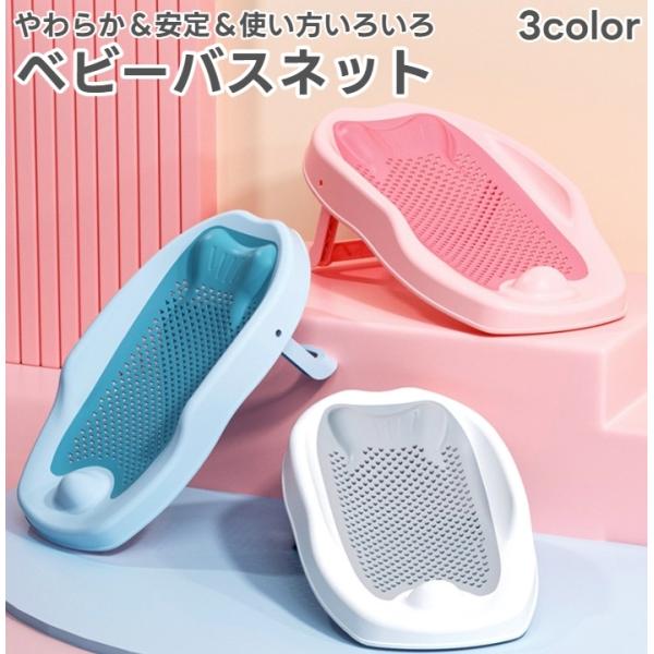 赤ちゃん用バスネットです。やわらかな素材が赤ちゃんの体を優しくサポートします。メッシュ穴により排水も早く、通気性抜群です。【サイズについて】画像をご参照ください。【素材について】PP、TPR【カラーについて】生産ロットにより柄の出方や色の濃...
