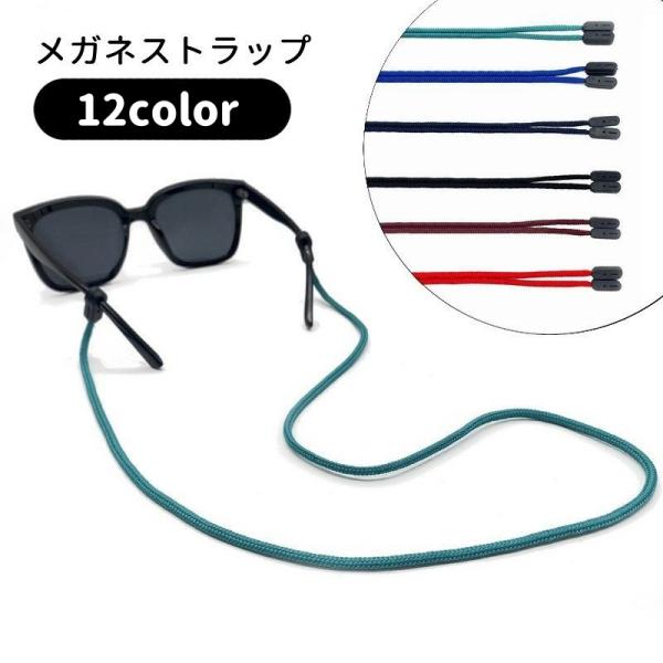 ストラップ端の穴をメガネのテンプルに差し込むだけの簡単装着♪運動中などの眼鏡のズレ落ち・落下・紛失防止に役立つ便利アイテムです。【サイズについて】画像をご参照ください。【素材について】ポリエステル【カラーについて】生産ロットにより柄の出方や...