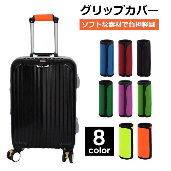 カバンやスーツケースの持ち手に巻くだけで使える「ハンドルカバー」単品です♪カバンはもちろん。ベビーカーのグリップ補強や汚れ防止にもオススメです。面ファスナーでくるっと巻き付け簡単装着♪【サイズについて】画像をご参照ください。【カラーについて...