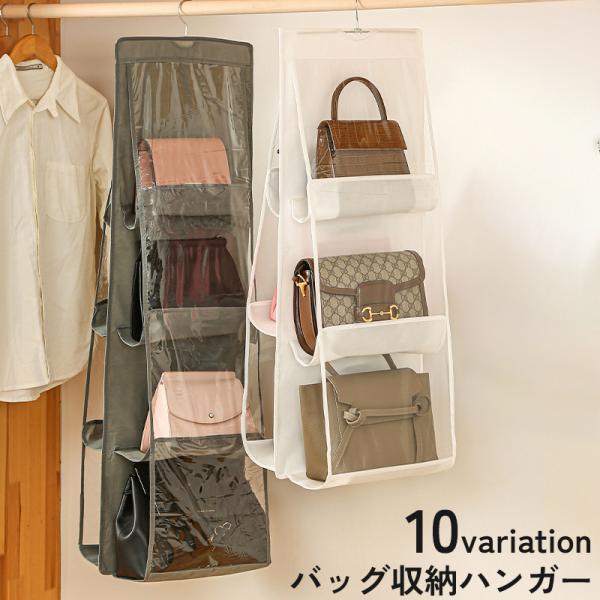 スペースを節約しながらまとめて綺麗に保管。かばんを縦に収納できるバッグ収納ハンガーです。透明窓なので中身が見えるのも嬉しいポイント♪【サイズについて】画像をご参照ください。【カラーについて】生産ロットにより柄の出方や色の濃淡が異なる場合がご...