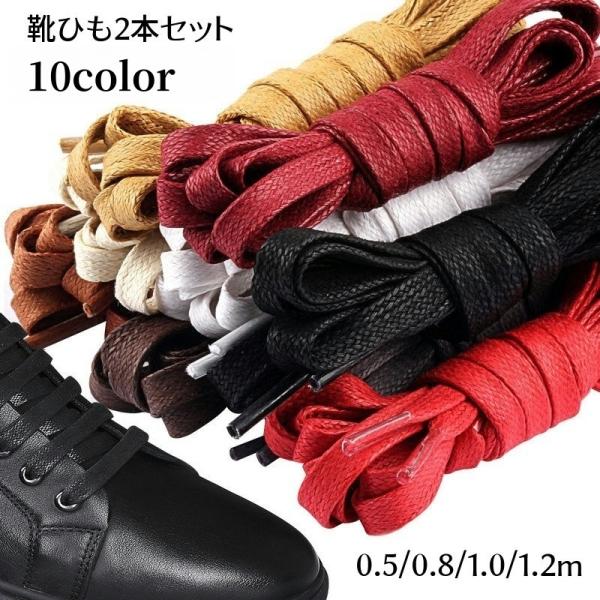 フェイクレザーのおしゃれな靴紐2本セットです。落ち着いたシックなカラーバリエーションをお揃えしております。長さも4サイズをご用意♪お手持ちの靴のイメチェンに◎【サイズについて】画像をご参照ください。【素材について】フェイクレザー【カラーにつ...