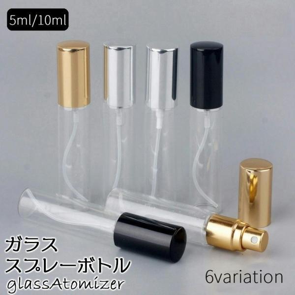 香水の小分けや化粧水など持ち運びに便利なアトマイザー。スリムな5ml、10ml詰め替え式のガラススプレーボトルです♪ボトルは透明なので中身が見えやすくて◎【サイズについて】画像をご参照ください。【素材について】ガラス、アルミ【カラーについて...