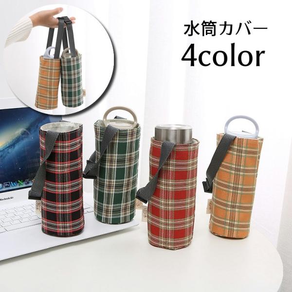 持ち手付きで持ち運びも便利な水筒カバーお手持ちの水筒やペットボトルのカバーとして◎【サイズについて】画像をご参照ください。【素材について】綿混【カラーについて】生産ロットにより柄の出方や色の濃淡が異なる場合がございます。お使いのモニターや撮...