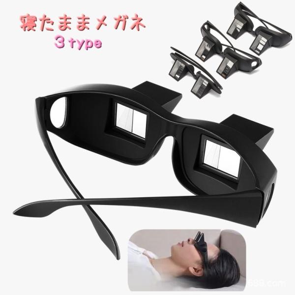 仰向けに寝たままテレビを見たり、読書ができるメガネです。無理な姿勢でのテレビ鑑賞や読書やスマホを見ていて、首や肩が痛くなったりしませんか。メガネの上からご使用いただけます。【サイズについて】画像をご参照ください。【カラーについて】生産ロット...