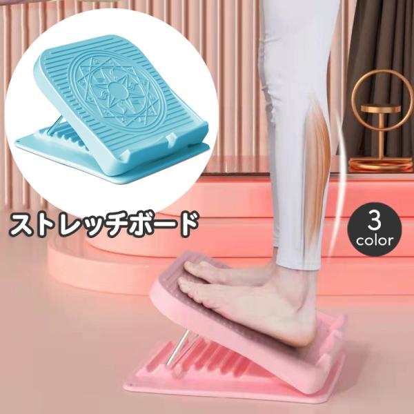 ふくらはぎなどのストレッチができるストレッチングボード。7段階の角度調節が可能で、座りながら、片足、前屈など使い方色々♪最初は一番低い角度から徐々に慣らしてご使用ください☆◇耐荷重：110kg【サイズについて】画像をご参照ください。【素材に...
