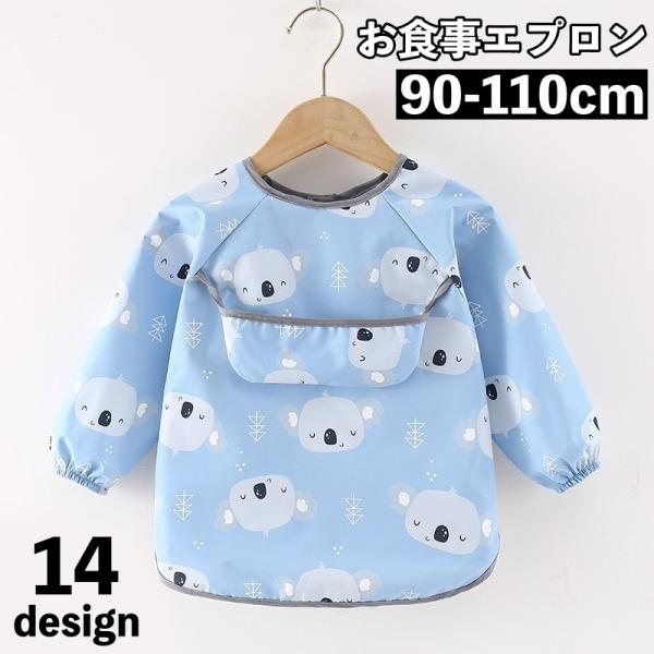 とっても可愛い総柄プリントデザイン♪子供用お食事エプロンです。立体ポケット付きで食べこぼしもしっかりキャッチできる優秀アイテム◎出産祝いなどのギフトとしてもオススメ★【素材について】ポリエステル【カラーについて】生産ロットにより柄の出方や色...