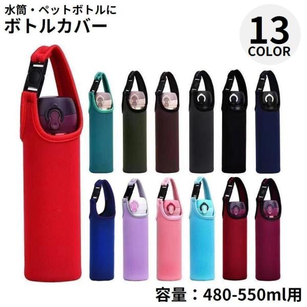 大人も子供も使えるシンプルデザイン♪容量480ml〜550ml用の水筒カバーです。ワンタッチバックルの手提げストラップ付き☆ ※ボトルは付属しておりません。【サイズについて】画像をご参照ください。【カラーについて】生産ロットにより柄の出方や...