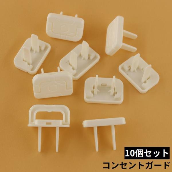 子ども・ペットのいたずら／漏電による火災防止に♪コンセント保護カバー同色10個セットです。備えあれば患いなしのセーフティアイテム☆【サイズについて】画像をご参照ください。【素材について】ABS【カラーについて】生産ロットにより柄の出方や色の...