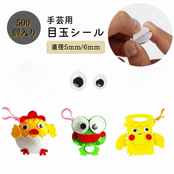 人形作りにかかせない目玉シールです。たっぷり500個入り♪【カラーについて】生産ロットにより柄の出方や色の濃淡が異なる場合がございます。お使いのモニターや撮影時の光の加減などにより画像と実際の商品のカラーが異なる場合もございます。予告なしに...