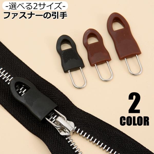 工具なしで簡単に取り付けられる◎ファスナーの引手です。【サイズについて】画像をご参照ください。【素材について】ゴム【カラーについて】生産ロットにより柄の出方や色の濃淡が異なる場合がございます。お使いのモニターや撮影時の光の加減などにより画像...