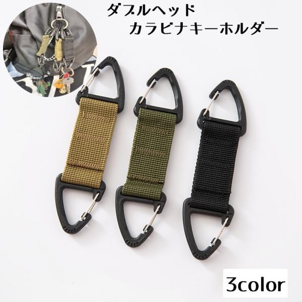 両端にカラビナがついたキーホルダーです。登山やキャンプなどアウトドアではもちろん、おしゃれなデザインは普段使いにもおすすめ。同色3個セットも販売中です。【zak-66512-3】で検索してください。【サイズについて】画像をご参照ください。【...