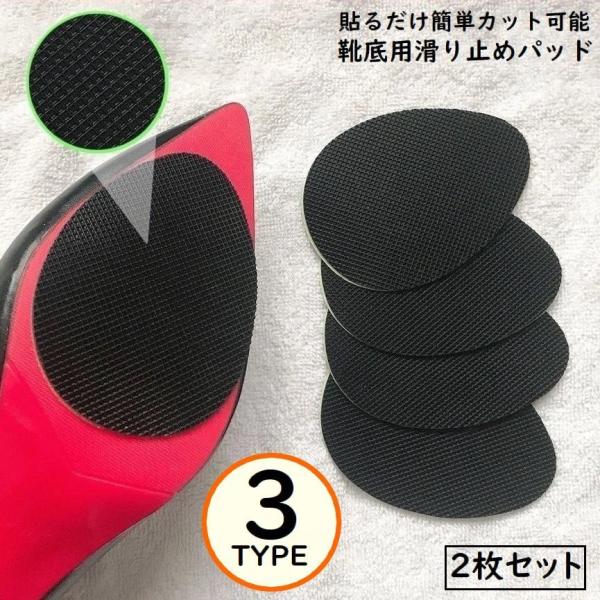 貼るだけ簡単！お好みのサイズにカット可能♪靴底滑り止めパッド同型2枚セットです。靴底の保護・摩耗対策の便利アイテム☆【サイズについて】画像をご参照ください。【素材について】ラバー他【カラーについて】生産ロットにより柄の出方や色の濃淡が異なる...