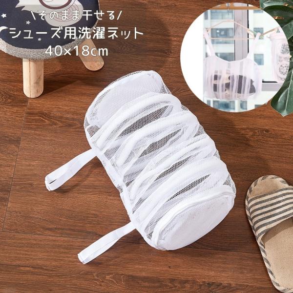洗った後はそのまま干せる◎便利なシューズ用洗濯ネットです。小さいサイズも販売中！【zak-67085-1】で検索してください。【サイズについて】画像をご参照ください。【カラーについて】生産ロットにより柄の出方や色の濃淡が異なる場合がございま...