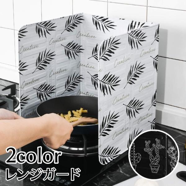 油はねが気になるときに使えるレンジガードです。使わない時は折りたたんで収納できるから場所を取らず省スペース♪【サイズについて】画像をご参照下さい。【素材について】アルミ【カラーについて】生産ロットにより柄の出方や色の濃淡が異なる場合がござい...