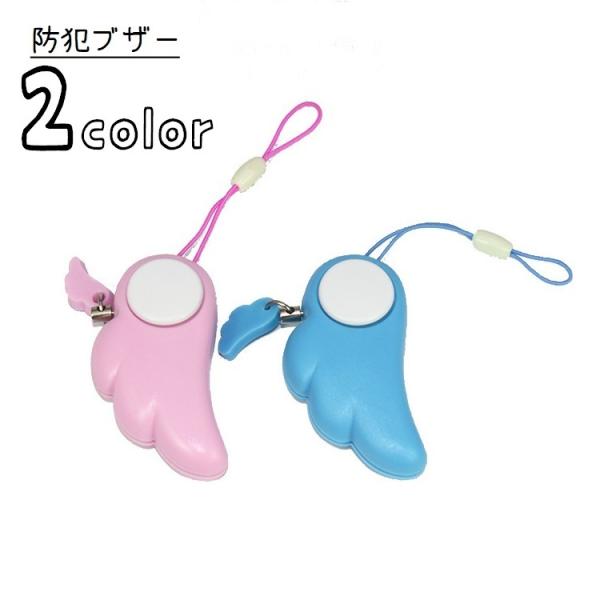 天使の羽根の形をしたかわいい防犯ブザーです。ストラップ付で、ランドセルやバッグ・スマホなど簡単に取り付け可能◎お子様の防犯グッズとしてもちろん、女性や高齢者の護身用としてもおすすめです。2種類のカラーからお選びください。※電池（LR44・3...