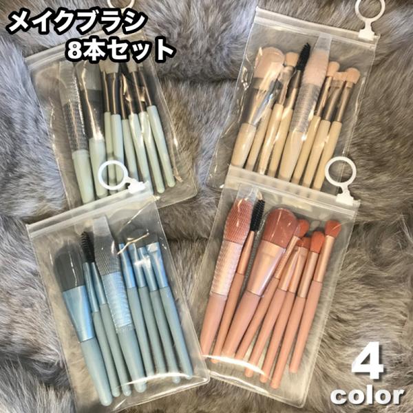 メイクアップに欠かせないメイクブラシ8本セットです。用途に合わせて使い分けできるのが嬉しい♪【素材について】プラスチック【カラーについて】生産ロットにより柄の出方や色の濃淡が異なる場合がございます。お使いのモニターや撮影時の光の加減などによ...