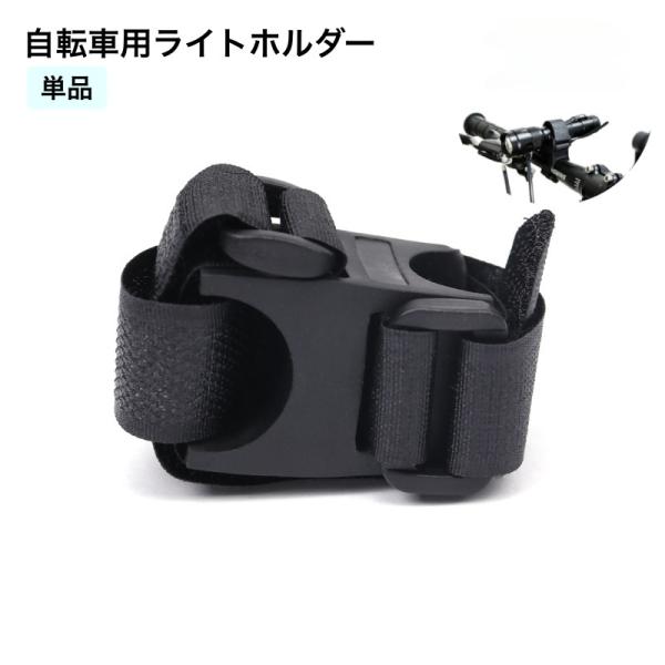 自転車用ライトホルダーです。懐中電灯を固定して、自転車ライトとして使用できる便利なアイテム♪面ファスナータイプなので簡単に取り付けられます◎【サイズについて】画像をご参照ください。【カラーについて】生産ロットにより柄の出方や色の濃淡が異なる...