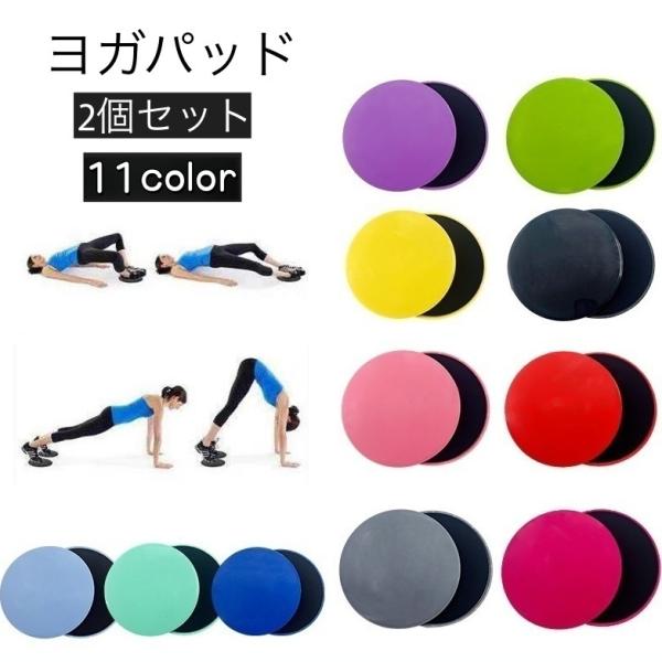 シンプルなヨガパッド2個セットです。快適にストレッチやヨガ、トレーニングを楽しめます♪【サイズについて】画像をご参照ください。【素材について】PP、EVA【カラーについて】生産ロットにより柄の出方や色の濃淡が異なる場合がございます。お使いの...