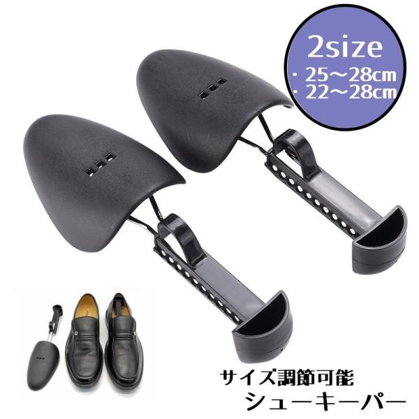 靴の型崩れを防ぐシューキーパーです。サイズ調節可能で幅広いサイズの靴に対応できます。【サイズについて】画像をご参照ください。【カラーについて】生産ロットにより柄の出方や色の濃淡が異なる場合がございます。お使いのモニターや撮影時の光の加減など...
