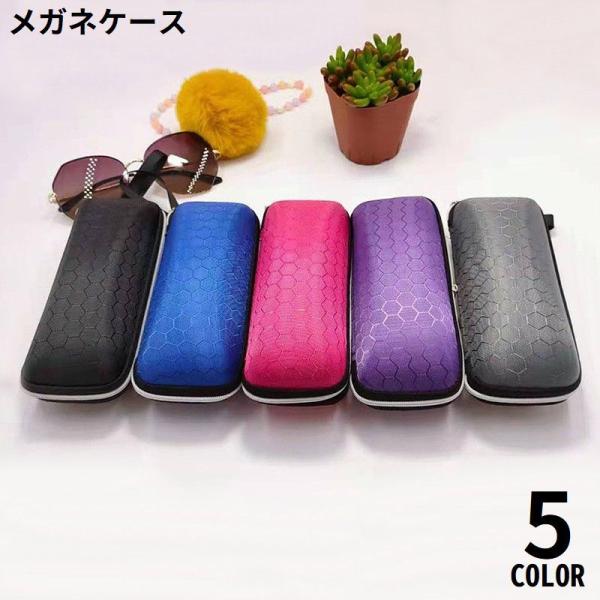 ハニカム柄のオシャレなデザイン♪ラウンドファスナー開閉式ハードタイプのメガネケースです。ちょっとしたギフト・贈り物にも◎【サイズについて】画像をご参照ください。【素材について】EVA他【カラーについて】生産ロットにより柄の出方や色の濃淡が異...