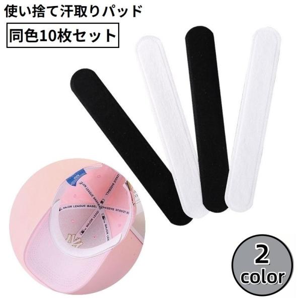 簡単貼るだけ！バッチリ吸汗♪使い捨て汗取りパッド同色10枚セットです。帽子はもちろん、ヘルメットやシャツの汗染み対策にも◎【サイズについて】画像をご参照ください。【素材について】不織布【カラーについて】生産ロットにより柄の出方や色の濃淡が異...