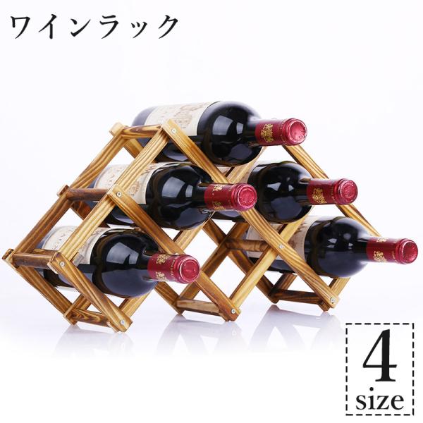 使わないときは折り畳んでコンパクトに収納できるワインラック。おしゃれなインテリアとしてもオススメのアイテムです。【サイズについて】画像をご参照ください。【素材について】木製【カラーについて】生産ロットにより柄の出方や色の濃淡が異なる場合がご...