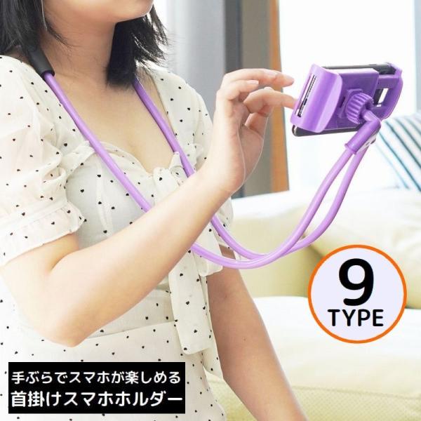 自由自在にくねくね曲がる！フリーハンドで動画視聴OK♪手ぶらでスマホが楽しめる首掛けネックアームホルダーです。iPhone・Androidなどのスマートフォンに対応◎360°回転可能で、自撮り棒としても使える多機能便利アイテム☆ちょっとした...