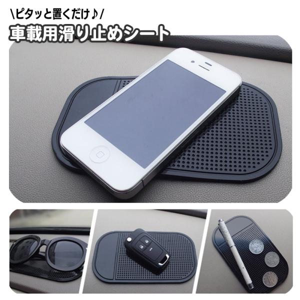 車内のダッシュボードにぴたっとくっつく車載用滑り止めシート。スマホや小銭、カギなどの小物置きに便利♪汚れやほこりがついても水洗いすれば吸着力が復活します☆※単品（1枚）の販売となります。【サイズについて】画像をご参照ください。【素材について...