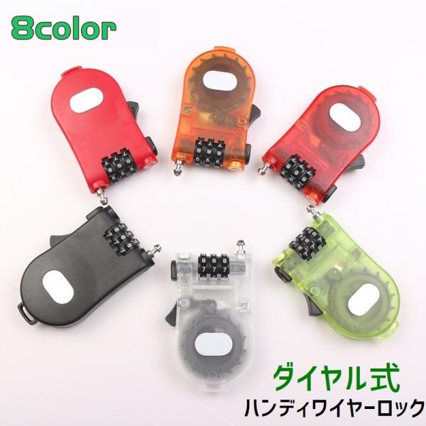 自転車用のダイヤル式ハンディワイヤーロックです。操作が簡単なのも嬉しいポイント◎盗難対策や防犯対策におすすめです。【サイズについて】画像をご参照ください。【素材について】合金他【カラーについて】生産ロットにより柄の出方や色の濃淡が異なる場合...