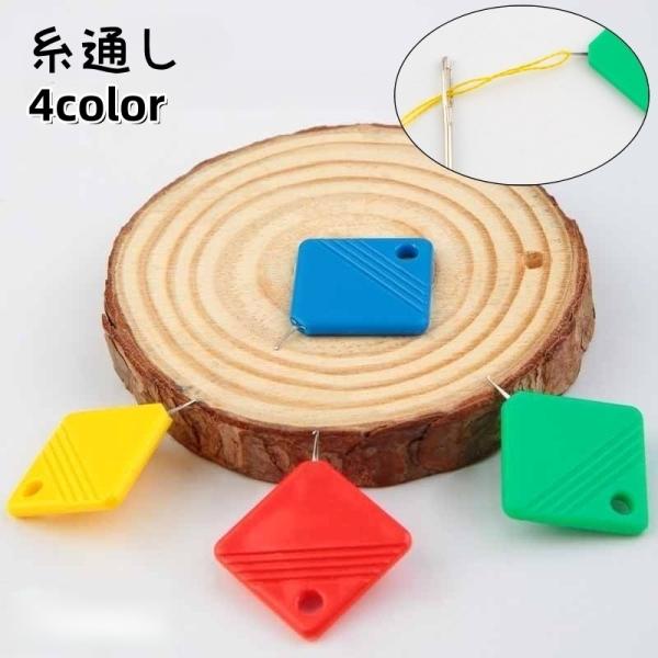 裁縫にあると便利な糸通しです。糸を引っ掛けて通すタイプで、簡単に針穴に糸通しができます。【サイズについて】画像をご参照ください。【素材について】合金、プラスチック【カラーについて】生産ロットにより柄の出方や色の濃淡が異なる場合がございます。...