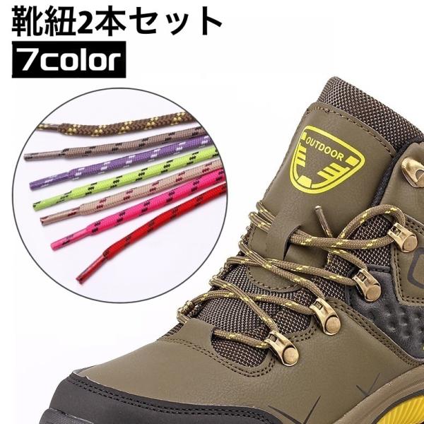 丸型タイプの靴紐2本セットです。お手持ちのスニーカーやランニングシューズの交換用に◎【サイズについて】画像をご参照ください。【カラーについて】生産ロットにより柄の出方や色の濃淡が異なる場合がございます。お使いのモニターや撮影時の光の加減など...