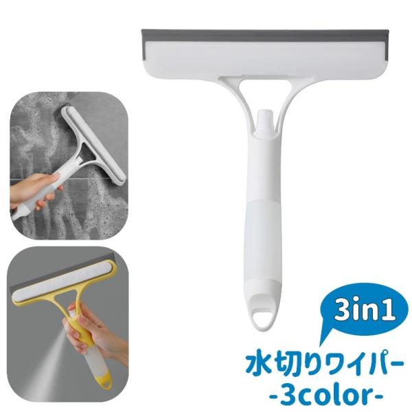 ハンディーサイズのガラスワイパーです。窓ガラスや洗面台のミラー、お風呂の壁や床のお掃除に便利◎【サイズについて】画像をご参照ください。【素材について】PP、TPR、PE【カラーについて】生産ロットにより柄の出方や色の濃淡が異なる場合がござい...