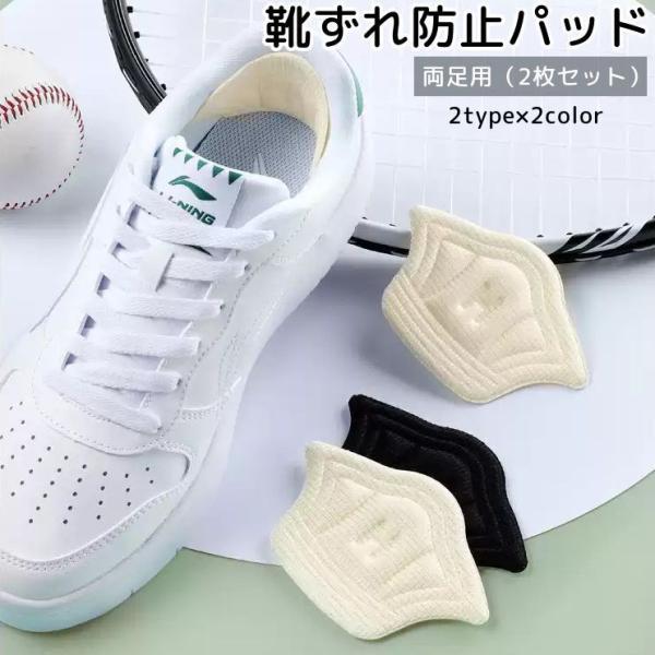 スニーカーや運動靴でのかかとの靴擦れを防いでくれる、靴ずれ防止パッド2枚セットです☆裏面のテープで貼り付けるだけで簡単に取り付け可能です♪【サイズについて】画像をご参照ください。【カラーについて】生産ロットにより柄の出方や色の濃淡が異なる場...