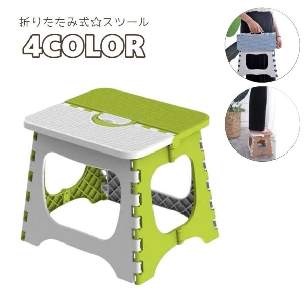 嬉しい持ち手付き♪持ち運びに便利な、折り畳み式スツールです。耐荷重：100kg中途半端な状態で使用すると破損の原因となりますのでしっかりと広げてからご使用ください。【サイズについて】画像をご参照ください。【素材について】PP【カラーについて...