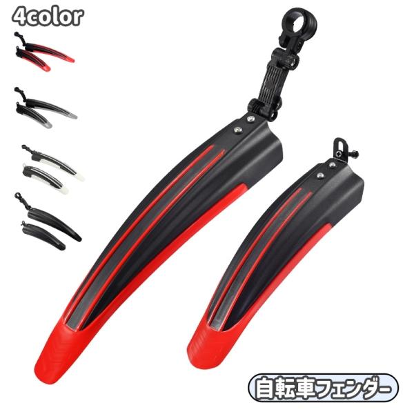 自転車用のフェンダーです。マウンテンバイクなどに◎【サイズについて】画像をご参照ください。【素材について】プラスチック【カラーについて】生産ロットにより柄の出方や色の濃淡が異なる場合がございます。お使いのモニターや撮影時の光の加減などにより...