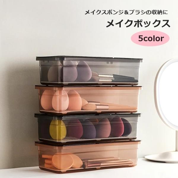 メイクスポンジやメイクブラシの収納におすすめのクリアボックスです。水切り板付きで、洗浄後すぐに収納することができます◎【サイズについて】画像をご参照ください。【素材について】ABS、PP【カラーについて】生産ロットにより柄の出方や色の濃淡が...