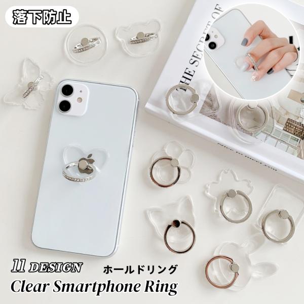スマホの落下防止対策におすすめのスマホリングです。クリアな土台にシルバーのキラキラリングがとってもおしゃれ♪【サイズについて】画像をご参照ください。【素材について】PC、合金【カラーについて】生産ロットにより柄の出方や色の濃淡が異なる場合が...