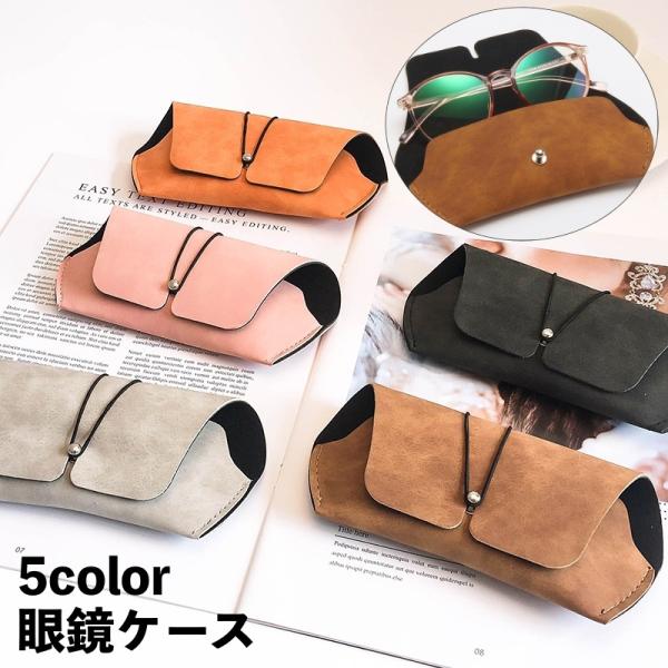 スエード調がおしゃれな眼鏡ケース。バンドで引っ掛けて留めるタイプ◎スリムで軽量なので携帯に便利です♪【サイズについて】画像をご参照ください。【素材について】合成皮革【カラーについて】生産ロットにより柄の出方や色の濃淡が異なる場合がございます...