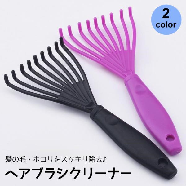 ヘアブラシに絡まった髪の毛やホコリを簡単に取り除けるブラシクリーナーです。ロールブラシや獣毛ブラシなどに埋もれた毛を取り除きます。いつもブラシを清潔に保てるので、ご家庭に一つあると便利です。【サイズについて】画像をご参照ください。【素材につ...