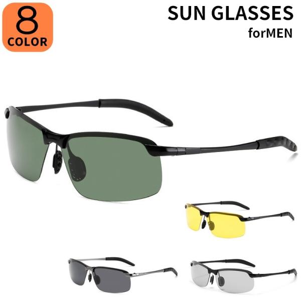 紫外線の強さによってレンズの色が変わる偏光タイプのサングラス。ナイト用（イエローのレンズ）もありますので、夜釣りやナイトドライブにも♪【サイズについて】画像をご参照ください。【素材について】TAC、金属【カラーについて】生産ロットにより柄の...