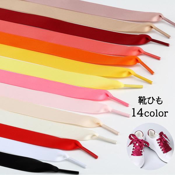 とても可愛いリボンの靴紐です。カラバリ豊富で14色からお選びいただけます。※2本セットです。※その他のカラーも販売中です。【zak-74701-1】でご検索ください。【サイズについて】画像をご参照ください。【素材について】ポリエステル【カラ...